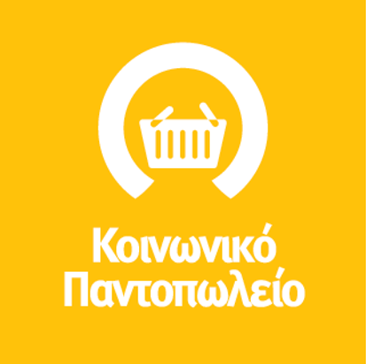 ΔΙΑΘΕΣΗ ΠΡΟΪΟΝΤΩΝ ΤΟΥ ΚΟΙΝΩΝΙΚΟΥ ΠΑΝΤΟΠΩΛΕΙΟΥ ΣΤΟΝ ΔΗΜΟ ΠΕΝΤΕΛΗΣ ...