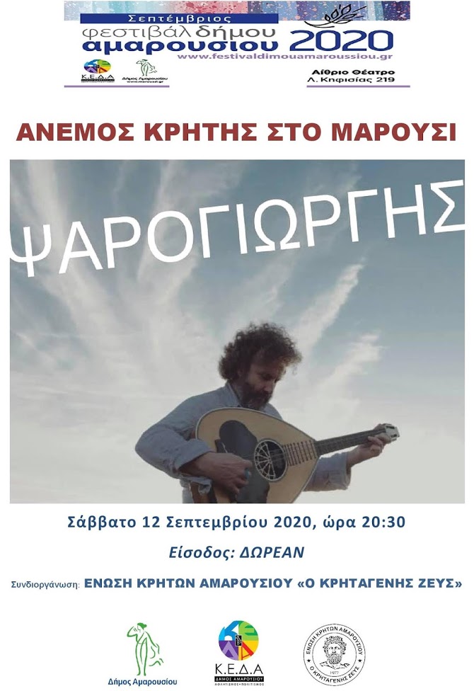 Α Ν Ε Μ Ο Σ Κ Ρ Η Τ Η Σ Σ Τ Ο Μ Α Ρ Ο Υ Σ Ι - Σάββατο 12 Σεπτεμβρίου ...