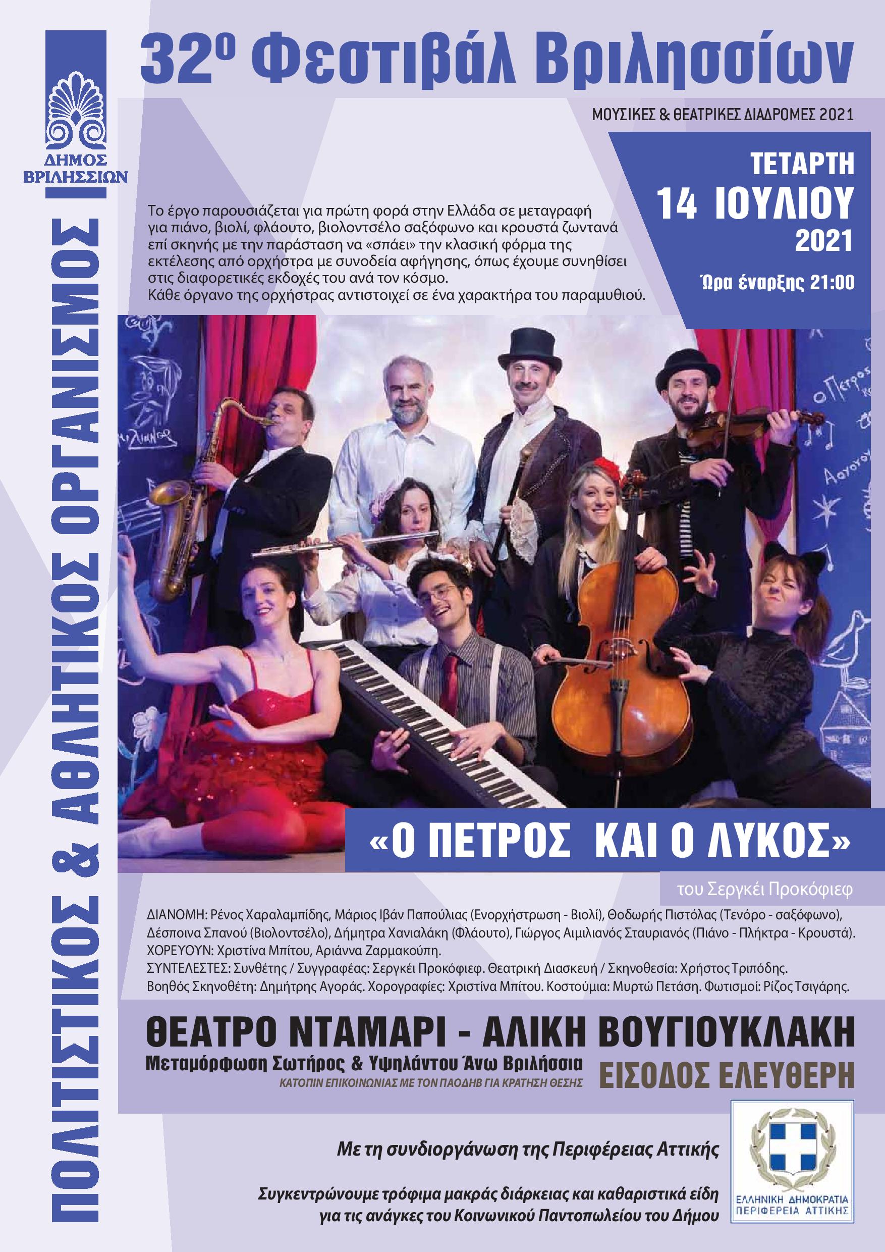 Σας περιμένουμε να διασκεδάσουμε όλοι μαζί,στην θεατρική παράσταση “Ο ...