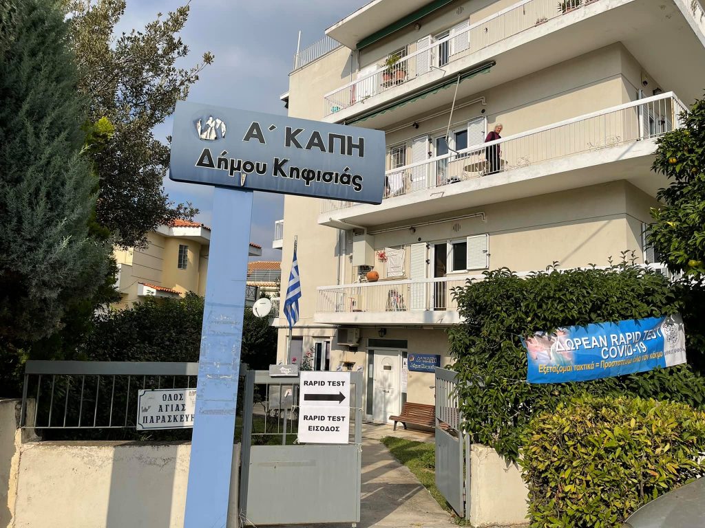 ΚΑΘΗΜΕΡΙΝΑ ΔΩΡΕΑΝ RAPID ΤΕΣΤ ΑΠΟ ΚΛΙΜΑΚΙΟ ΤΟΥ ΕΟΔΥ - Kifissia City