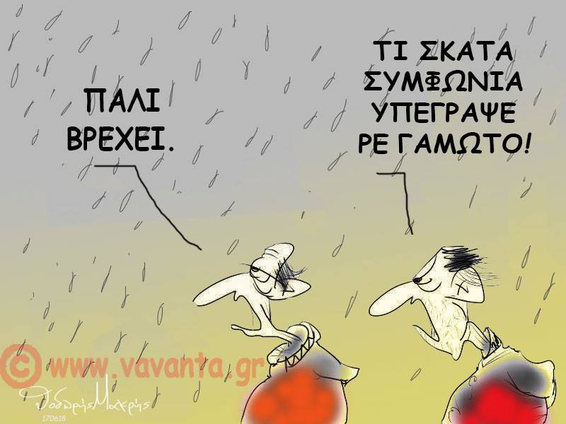 Τα τρωτά σημεία της συμφωνίας Τσίπρα – Ζάεφ - Kifissia City