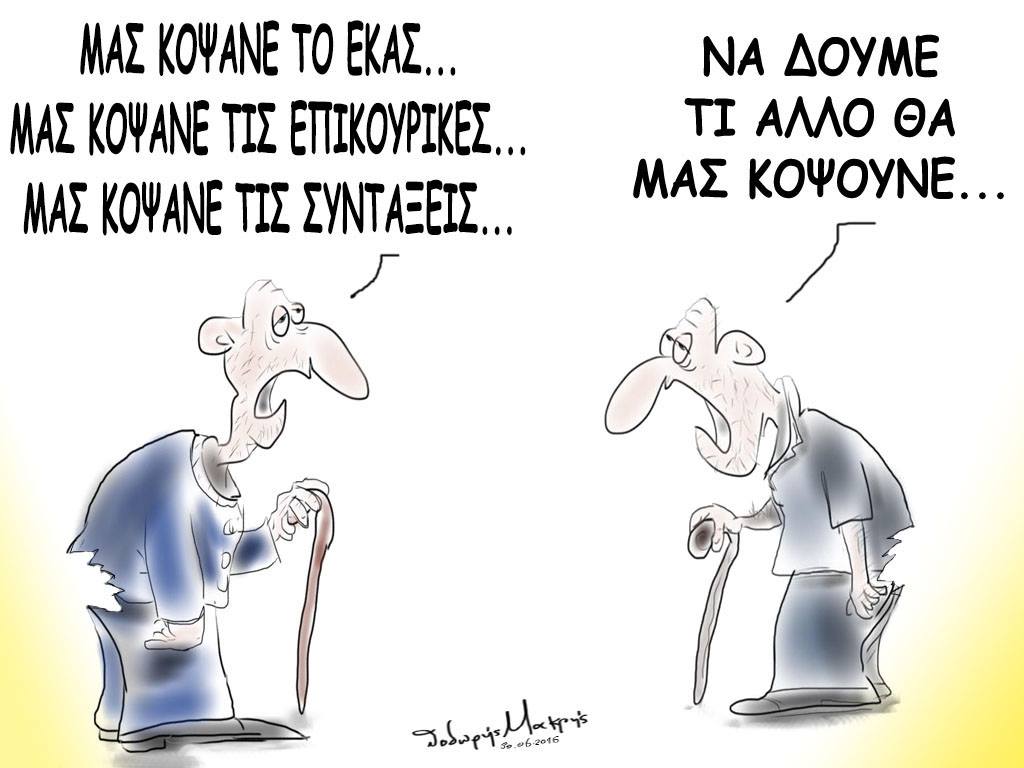 ΑΡΙΣΤΕΡΑ ΤΟΥ ΤΙΠΟΤΑ ΚΑΙ ΤΟΥ ΠΟΥΘΕΝΑ… - Kifissia City