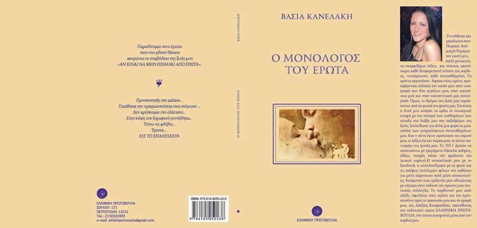 Ο ΜΟΝΟΛΟΓΟΣ ΤΟΥ ΕΡΩΤΑ - Kifissia City