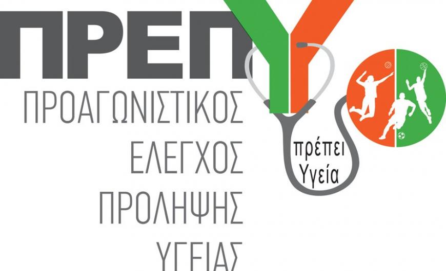 Ο ΠΡΟΑΓΩΝΙΣΤΙΚΟΣ ΕΛΕΓΧΟΣ ΣΩΖΕΙ ΖΩΕΣ - Kifissia City