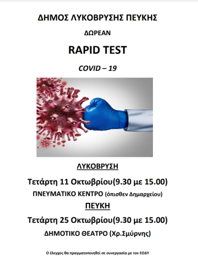 Δωρεάν rapid tests την Τετάρτη 11/10 στο Πνευματικό Κέντρο Λυκόβρυσης ...