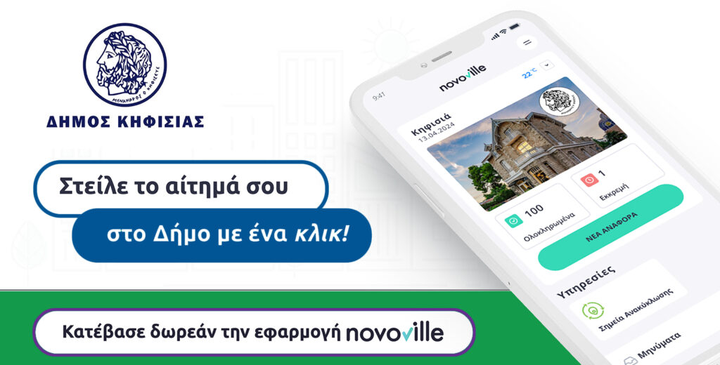 ΕΝΑΡΞΗ ΛΕΙΤΟΥΡΓΙΑΣ ΤΗΣ ΠΛΑΤΦΟΡΜΑΣ ΕΠΙΚΟΙΝΩΝΙΑΣ, ΚΑΤΑΓΡΑΦΗΣ ΚΑΙ ...